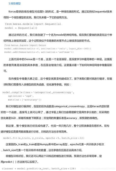 Keras神经网络堆叠的两种方法：线性模型、函数式apistacking堆叠模型使用keras中的深度神经网络 Csdn博客