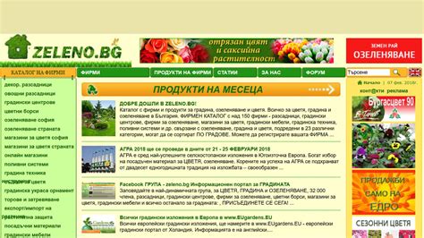 zeleno.bg 🍀 - информационен портал за градината
