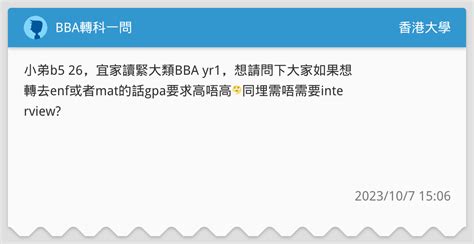 BBA轉科一問 香港大學板 Dcard