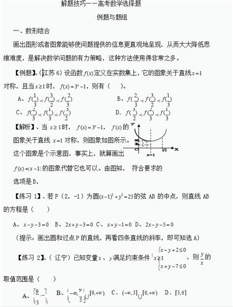 高考数学：选择题十大快速解题方法汇总，附带方法练习题及解析，吃透它，选择题不再丢分！ 知乎