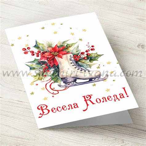 Голяма картичка Весела Коледа