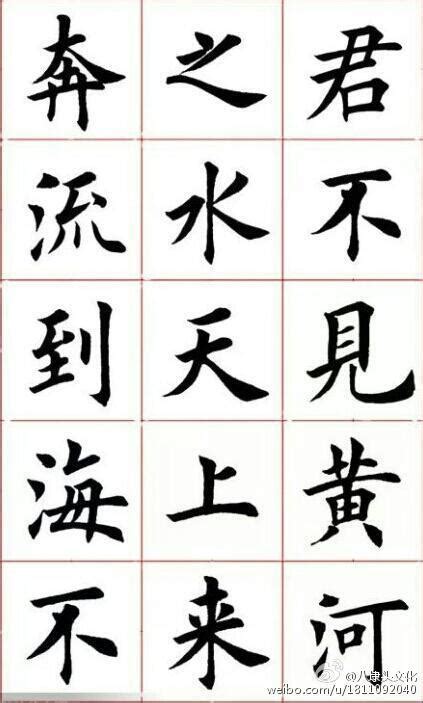 歐楷集字將進酒 每日頭條
