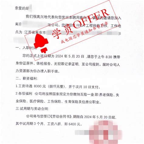 成电国芯学员offer榜 成电国芯fpga培训｜100就业率企业合作课程｜xilinx认证工程师培训