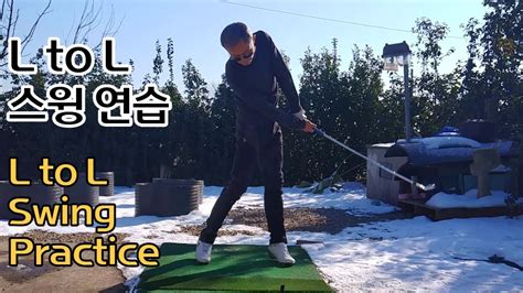 골프 L To L 스윙 연습 하프 스윙 6 아이언 Golf L To L Swing Practice