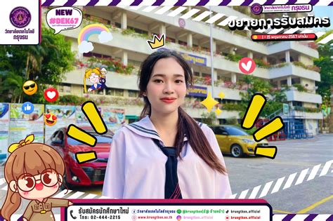 Dek งานกิจกรรม นักเรียน นักศึกษา วิทยาลัยเทคโนโลยีกรุงธน