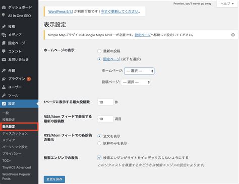 Wordpressのフロントページを設定してサイト型表示にする方法