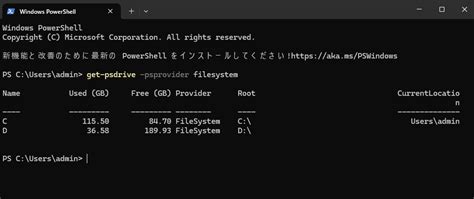コマンドプロンプト PowerShellでドライブを一覧表示する方法
