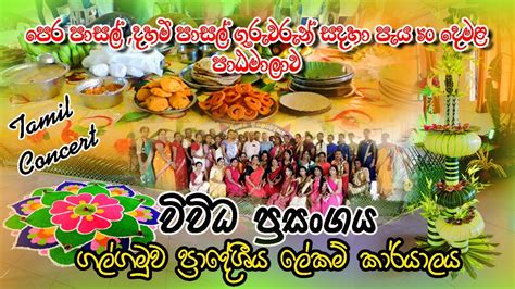 දහම් පාසල් සහ පෙර පාසල් ගුරුවරුන් සදහා පැවැත් වු පැය 50 දෙමළ භාෂා