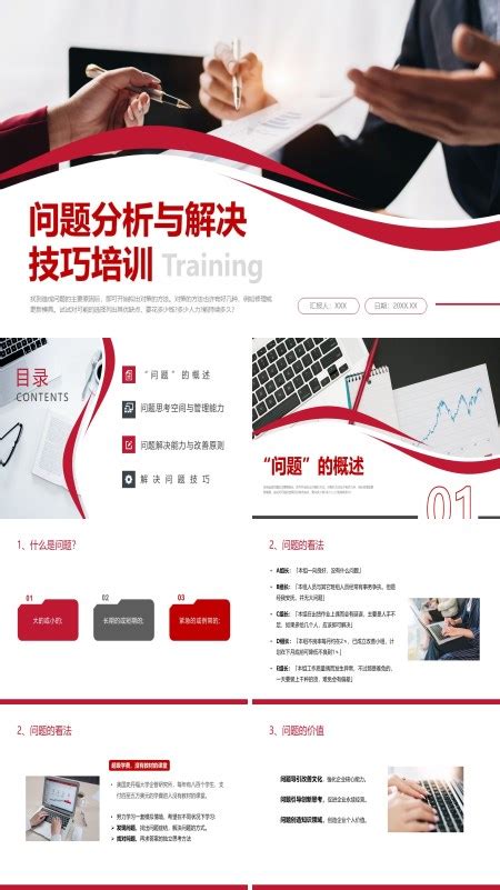 问题解决ppt 问题解决ppt模板下载 麦克ppt网