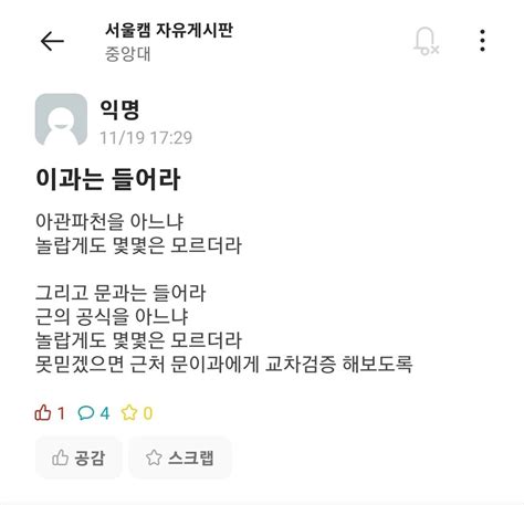 실시간 에타 문이과에게 일갈  유머 움짤 이슈 에펨코리아