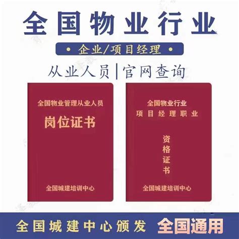 浙江省杭州市物业经理资格证怎么考 哔哩哔哩