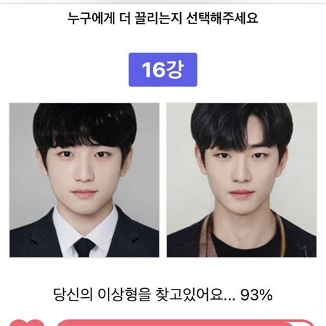 이상형 월드컵 이거 어렵다 111 왼 222 오 인스티즈 Instiz 익명잡담 카테고리