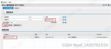 自动生成调用sapwebservice所需的java文件java调用sap Webservice接口 Csdn博客