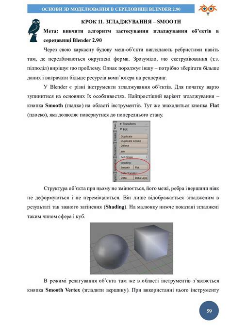 Посібник Основи тривимірного моделювання в середовищі Blender 2 90 Наукова робота Інформатика