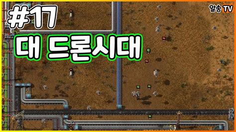 로켓을 날리는 그날까지 팩토리오 17 Youtube