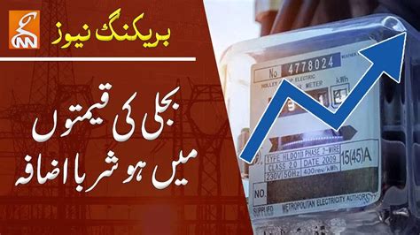 Shocking Hike In Electricity Price Breaking News Gnn Youtube