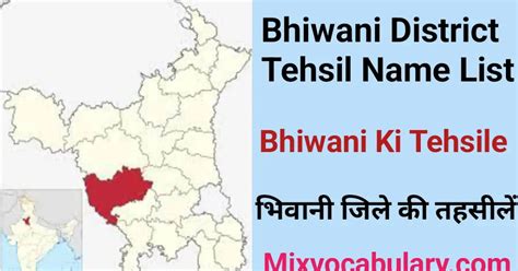 All Bhiwani District Tehsil Name List भिवानी जिले की तहसीलें