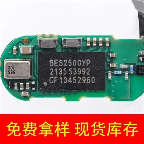 恒玄 超低功耗蓝牙音频ic高性能双模蓝牙5 3芯片 Bes2600yp 产品关键词 Bes2600蓝牙芯片 Bes2600yp蓝牙芯片 恒玄2600yp芯片 买个蓝牙53芯片多少钱