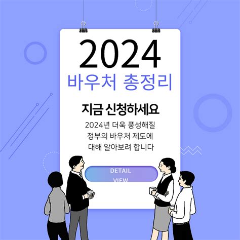 2024년 새롭게 달라지는 국가 바우처 제도 종류별 혜택과 신청 방법 정리