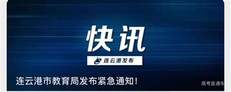 霸王级寒潮来了，有学校紧急通知停课 高考直通车