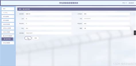 Flask毕设学生资助信息管理系统（程序论文） Csdn博客