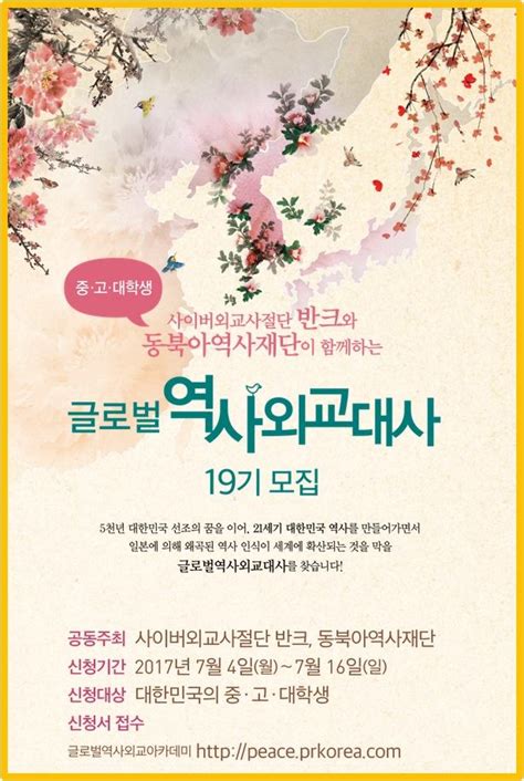 반크 한국의 역사와 문화를 세계에 알릴 400명의 청소년 대학생 글로벌 역사외교대사 19기를 Facebook