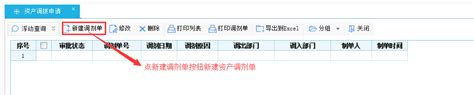 资产调拨审批流程和具体操作步骤