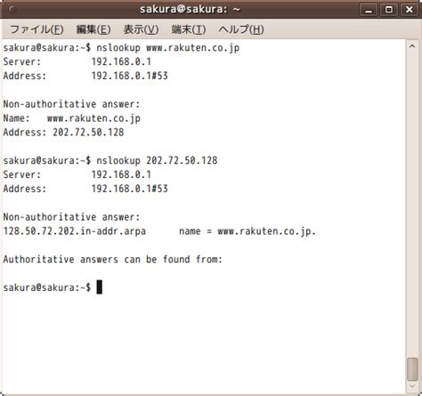 逆引きunixコマンドipアドレスからホスト名fqdnを調べる方法 Linuxと過ごす