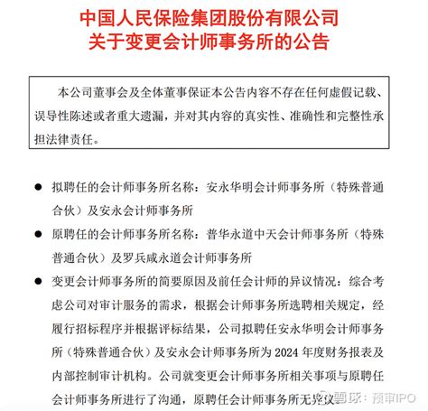 中国人保、中国太平取消续聘，普华永道再失两大险企客户 瑞财经 刘治颖 5月29日， 中国人保 Sh601319公告，综合考虑公司对审计服务