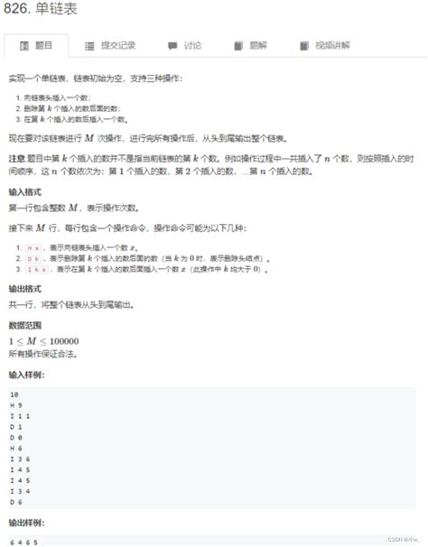 【第五课】数据结构:单链表acwing 826数组模拟链表 与 结构体链表的 对照理解,含思路详解,c实现acwing C 自定义类 链表实现 Csdn博客 【第五课】数据结构:单链表acwing 826数组模拟链表 与 结构体链表的 对照理解,含思路详解,c实现acwing C 自定义类 链表实现 Csdn博客