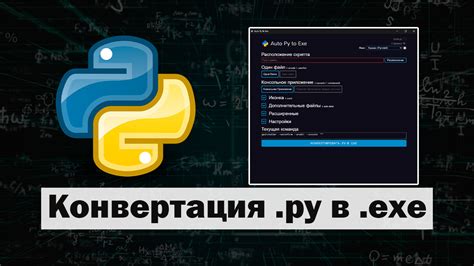 Скомпилировать Python в Exe — Auto Py To Exe гайд It Start