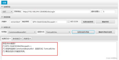 【渗透测试】apache Shiro系列漏洞shiro漏洞 Csdn博客
