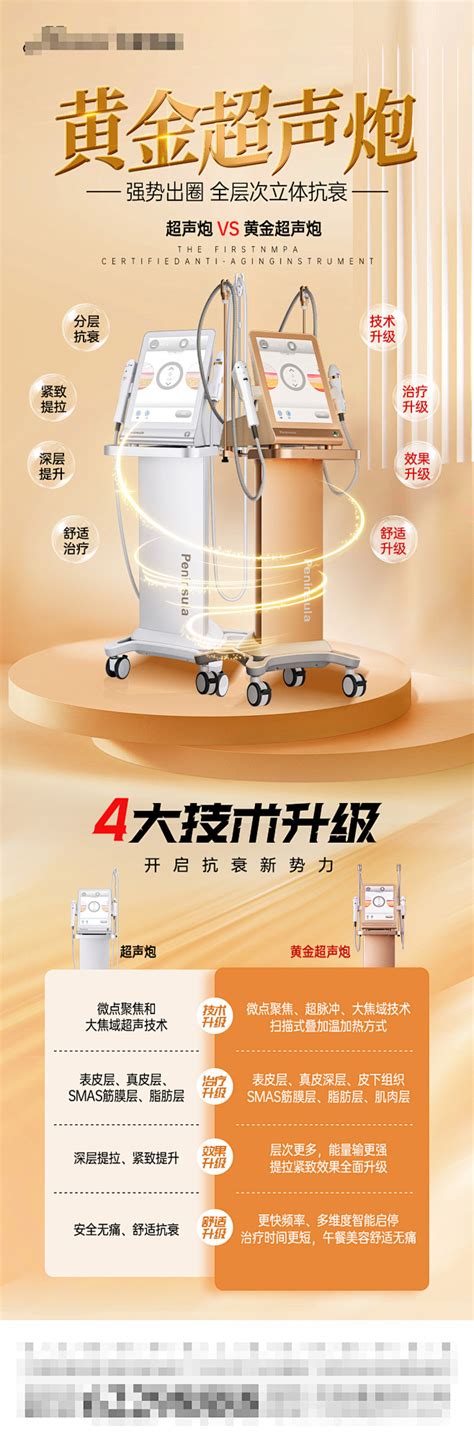 超声炮黄金超声炮对比海报