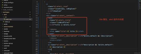Element Ui Alert 组件源码分享elementui Alert Csdn博客