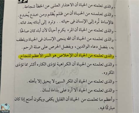 اقتباس 10 من كتاب كيف تنجح فى الحياة 💬 أقوال عادل صادق 📖 كتاب كيف تنجح فى الحياة