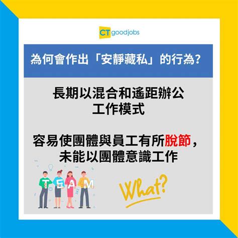 【安靜藏私】繼安靜離職之後 職場再興「安靜藏私」新趨勢！比安靜離職更消極