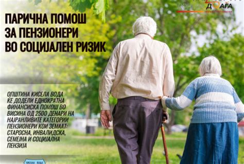 Општина Кисела Вода со финансиска поддршка за најранливите категории пензионери Skopjeinfo Mk