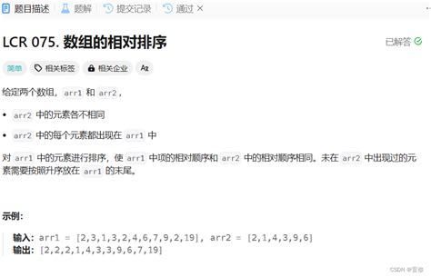 Leetcode75 数组的相对排序（java Arraylist练习） Csdn博客