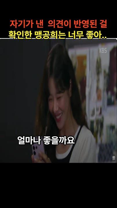 자기가 낸 의견이 반영된 걸 확인한 맹공희는 너무 좋아결혼하자맹꽁아예고 결혼하자맹꽁아 결혼하자맹꽁아드라마결혼하자맹꽁아팬픽 박하나 박상남 김사권 이연두