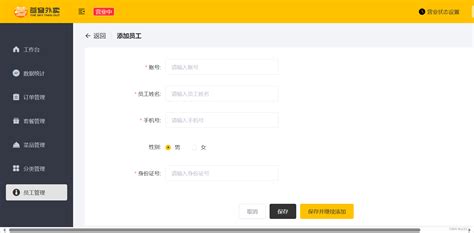 java后端项目 苍穹外卖 员工模块（详细版含解决报错问题） csdn博客