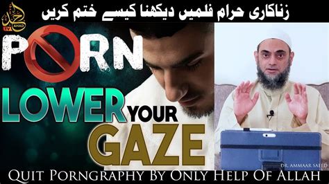 Porn Movies Se Bachne Ka Tareekah Haram Films Se Taubah Guaranteed