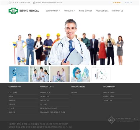 의료기기 전문업체 인성메디칼 홈페이지 제작 Portfolio 포트폴리오 유플러스웹