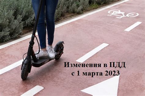 Изменения в ПДД с 1 марта 2023