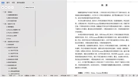 Django基于聚类算法实现的二手房价分析及可视化系统数据可视化大屏项目 含文档ppt源码运行 Csdn博客