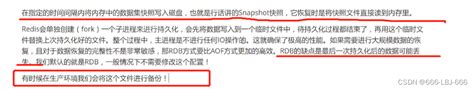 Redis Nf配置文件中的rdb与aof持久化方式的详解与区别redis Rdb配置文件 Csdn博客