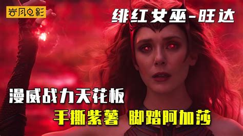 绯红女巫旺达的悲惨爱情人物传【第七集】高清1080p在线观看平台腾讯视频