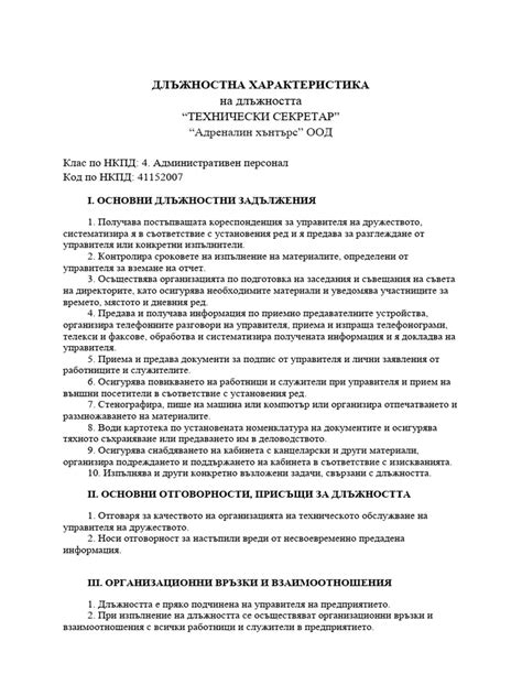 Длъжностна характеристика Технически секретар Pdf