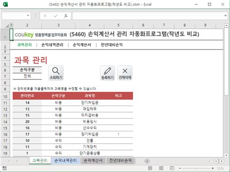 손익계산서 재무분석 관리 자동화 프로그램 작년도 비교 다운로드 무제한 이용가능 맞춤제작서비스제공 중소기업용 쉬운 관리