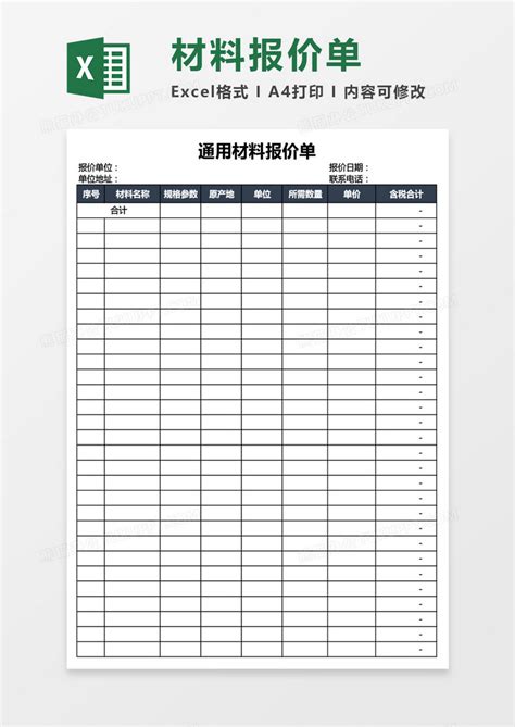 极简通用报价单excel模板下载熊猫办公
