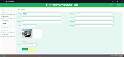Ssmphpnodepython基于框架的华建汽车出租系统设计与实现 Csdn博客